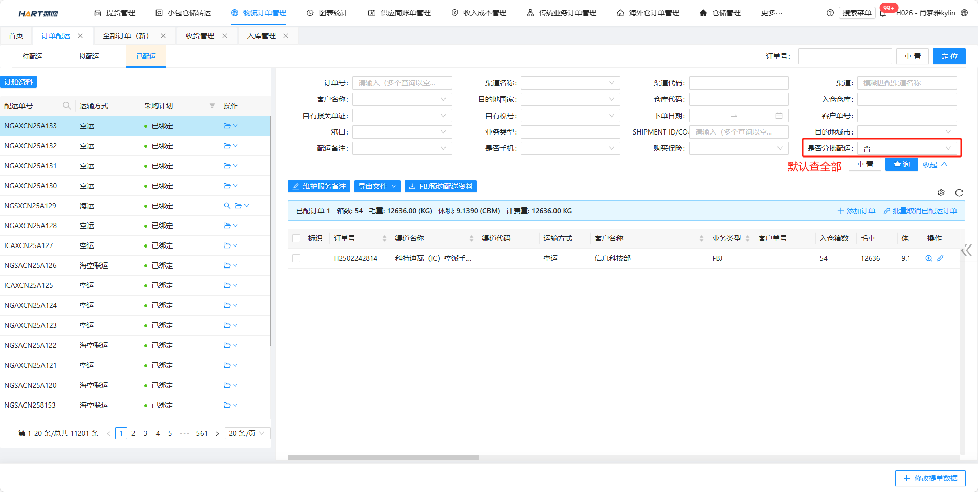 Bug 3926 【物流订单管理 订单配运】拟配运和已配运要默认查全部 物流管理系统 禅道